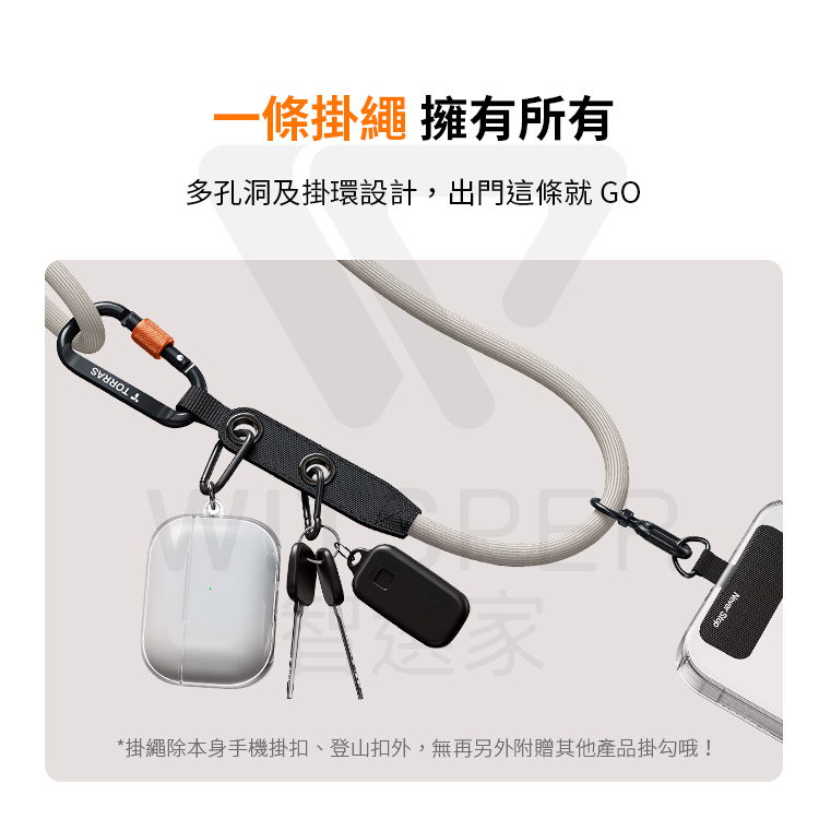 TORRAS LoopGo Clasp 戶外風格登山扣手機掛繩｜WitsPer智選家